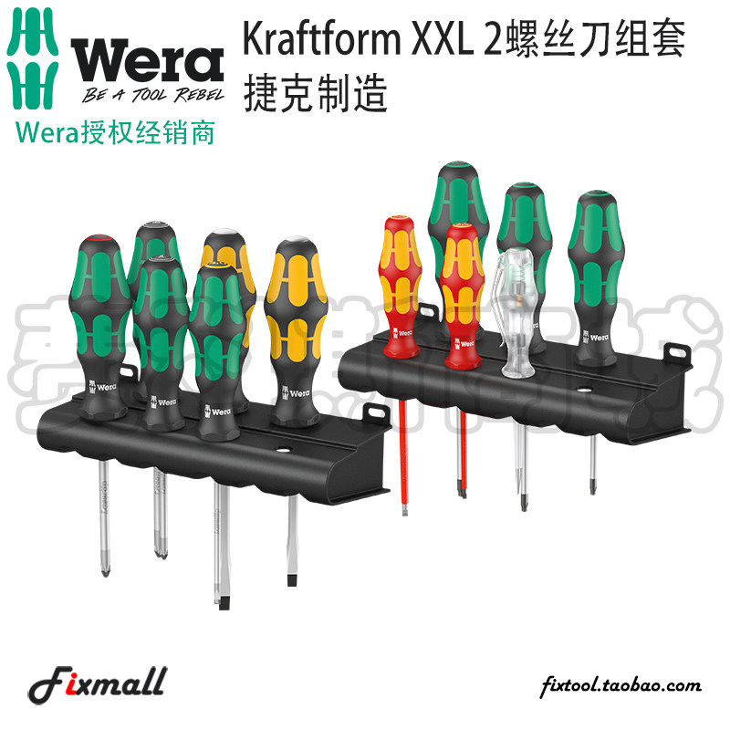 德国Wera维拉Kraftform XXL 2螺丝刀组套_虎窝淘