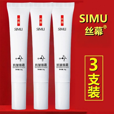 丝幕抗皱眼霜【3支】20g+20g+20g