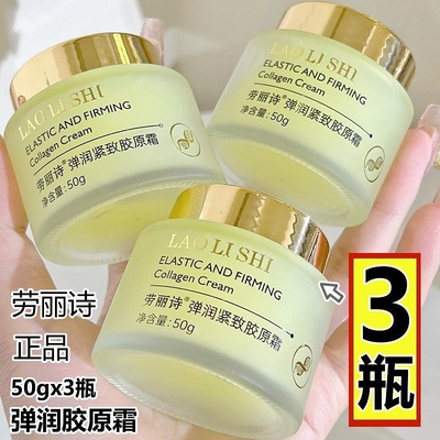 3瓶装！！紧致胶原霜50g+50g+50g