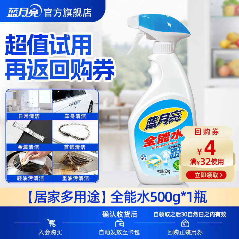 【天猫U先】蓝月亮全能水500g*1瓶多用途清洁剂不锈钢水龙头除垢