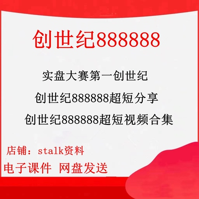 创世纪88888超短视频合集