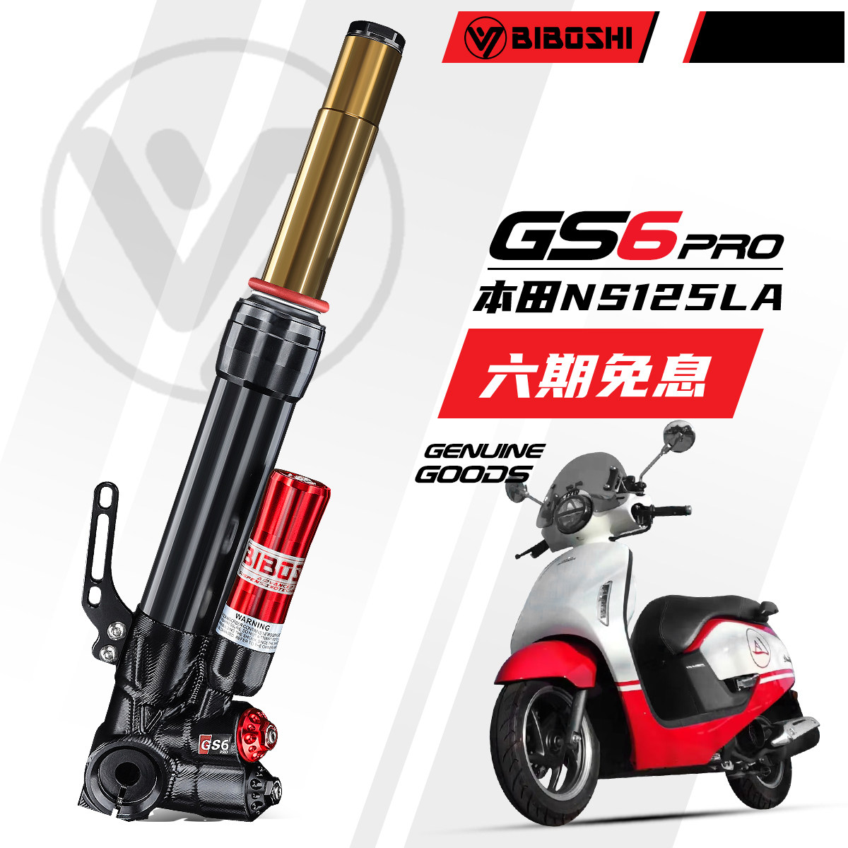 比博士GS6pro前减震适用本田NS125LA E200p E125 MK2 N90改装避震_虎窝淘