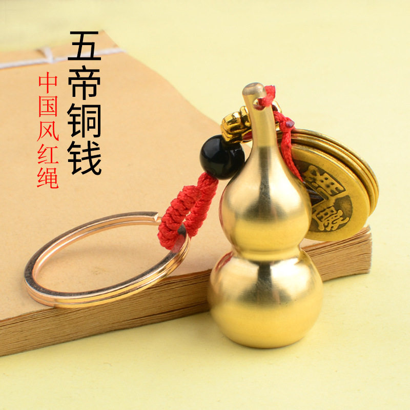 红绳款葫芦钥匙扣黄铜葫芦红绳五帝铜钱编绳义乌小商品厂家批发