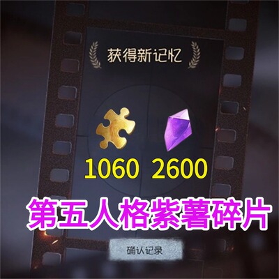 手游第五人格礼包cdk兑换码碎片2600紫皮线索角色紫薯安卓苹果