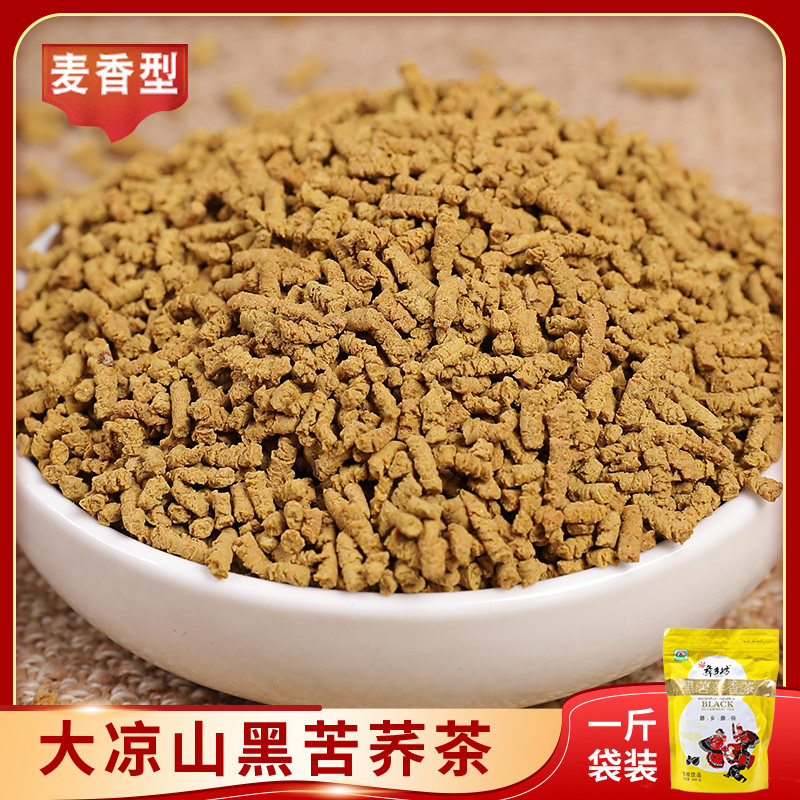 彝乡坊黑苦荞茶正品四川大凉凉山荞麦茶饭店麦香型专散装用黄袋装