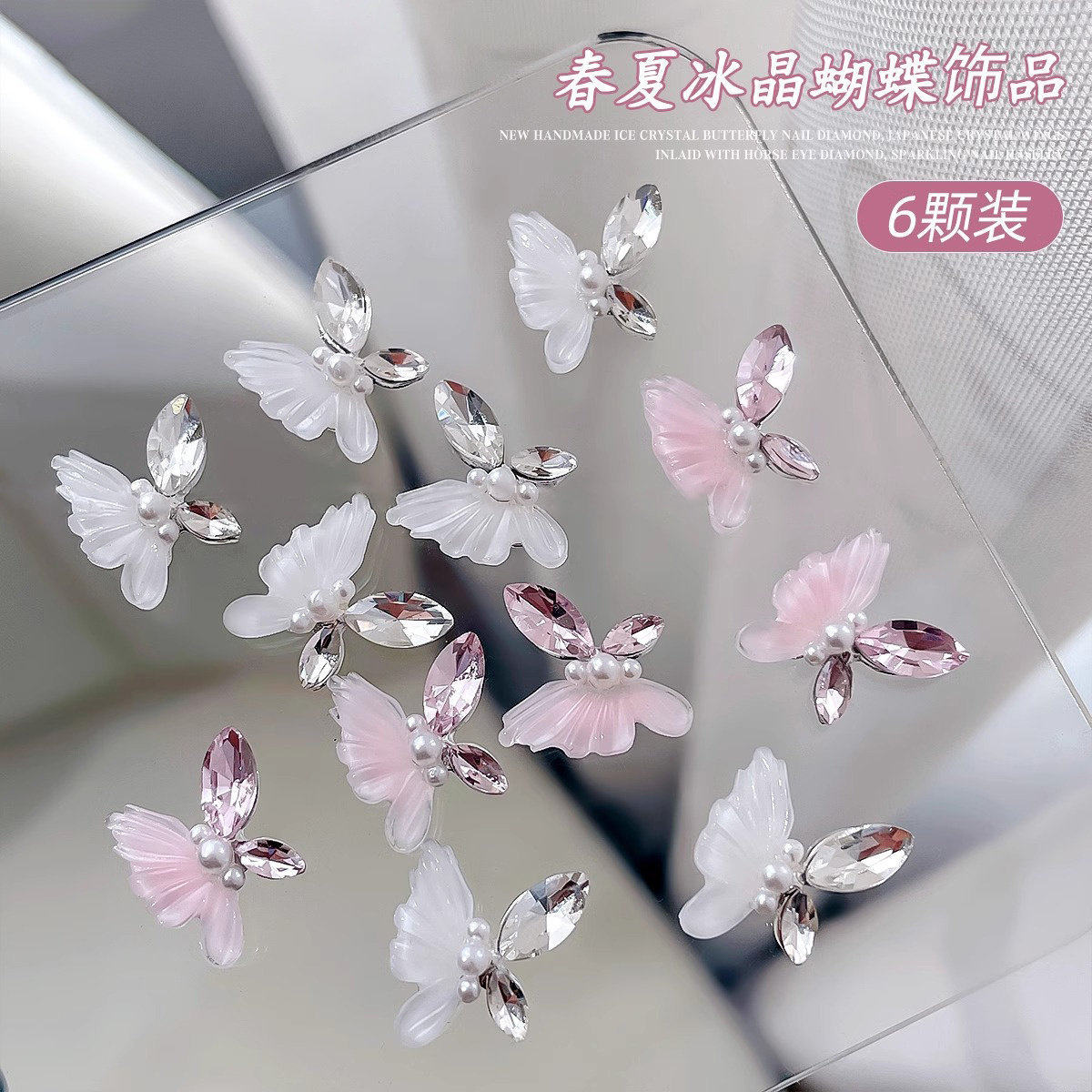 美甲水晶蝴蝶饰品成品2026新款混装高级感超闪立体指甲穿戴甲装饰
