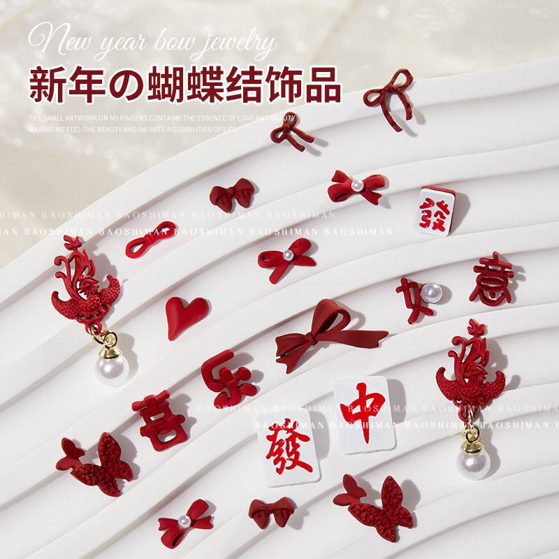 美甲红色蝴蝶结夏季显白网红新款镶钻珍珠合金系列指甲装饰品美甲