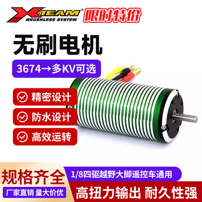 X-TEAM3674无刷电机遥控车马达