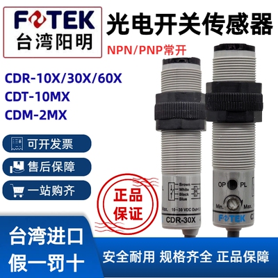CDR-30X光电开关FOTEK台湾阳明