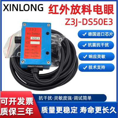 光电开关放料传感器Z3J-DS50E3