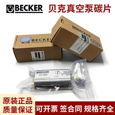 原装贝克真空泵碳片型号齐全