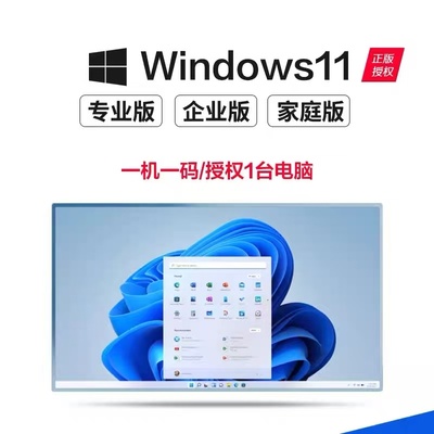 【正版】win11/windows10系统激活秘钥专业版/家庭版/企业版密钥