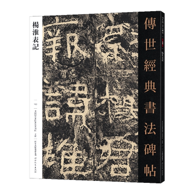 杨淮表记100哑光平铺繁体旁注