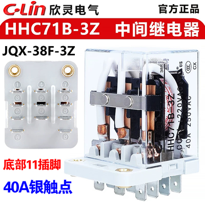 欣灵牌HHC71BJQX-38F-3Z继电器