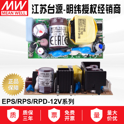 明纬电源12V裸板RPSMFMRPD