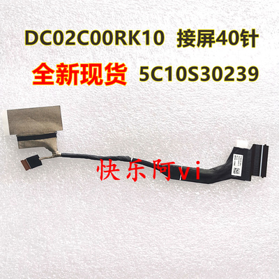 适用联想拯救者Legion Y9000K 2021H 屏线DC02C00RK00 5C10S30239