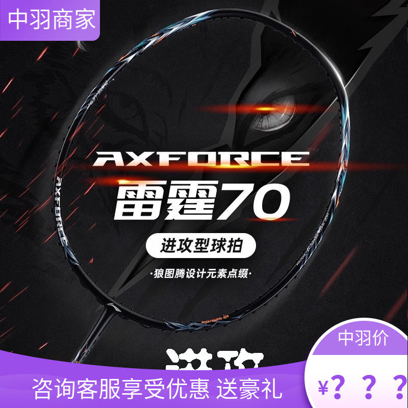 雷霆70 AYPT047 AYPT049 AXFORCE70 - 中羽在线