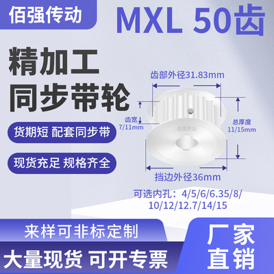 同步带轮MXL50齿AF齿宽7/11内孔5/6/6.35/8/10/12铝精密同步轮MXL