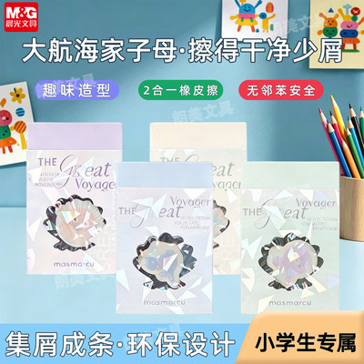 晨光大航海家动物造型子母橡皮可爱小学生考试绘图铅笔擦AXP964B8