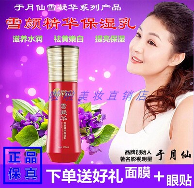 乡村爱情于月仙雪凝华化妆品雪凝华雪颜精华保湿乳液保湿清爽正品