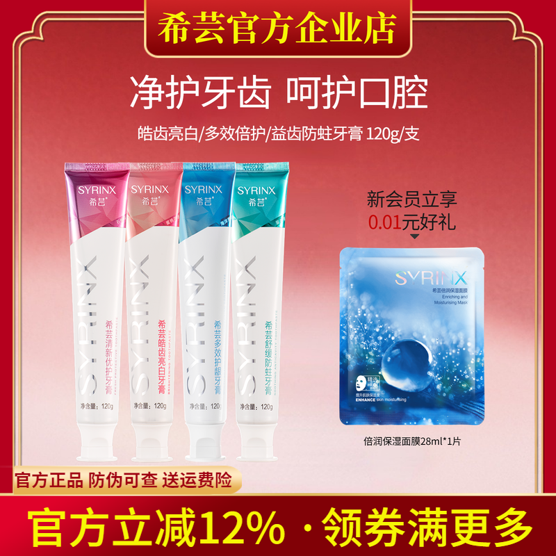 希芸牙膏防蛀护龈清新口气减轻牙渍改善上火家庭装旗舰店官网正品