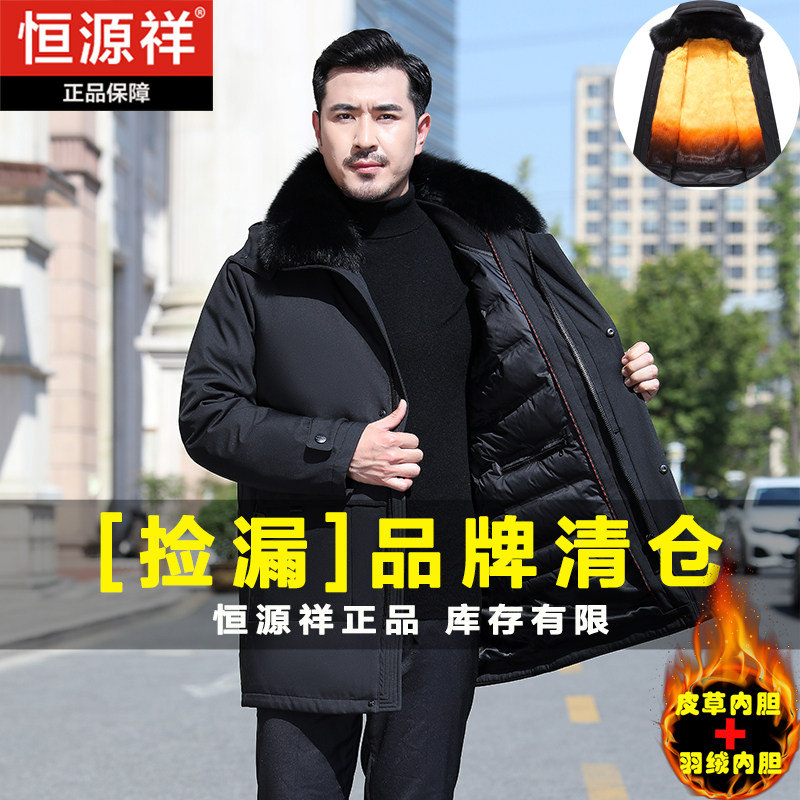 恒源祥冬季男士可拆卸皮草羽绒内胆毛领保暖中长款连帽羽绒服外套