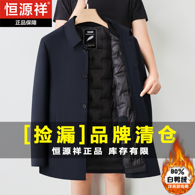 恒源祥冬季夹克男士可拆卸羽绒内胆翻领公务员行政商务羽绒服外套