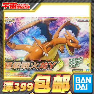 现货 万代 口袋妖怪 宝可梦 进化系 MEGA喷火龙Y 拼装模型