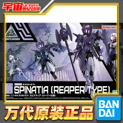 斯匹纳提娅死神型Bandai/万代