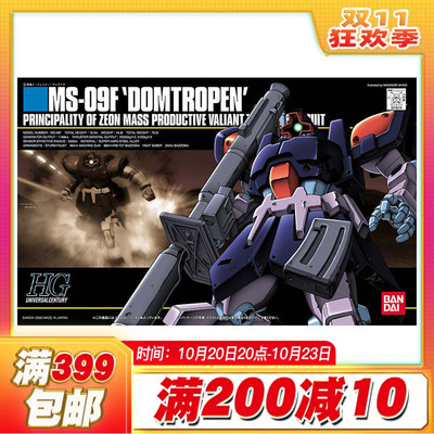 现货 万代 HGUC 017 1/144 热带型大魔 MS-09F Domtropen 模型