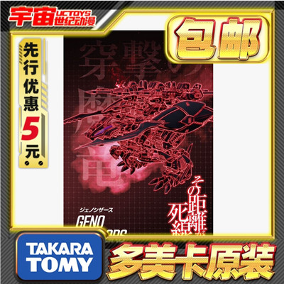 先行预定包邮 TakaraTomy T-SPARK 索斯 RMZ 虐杀龙 拼装模型