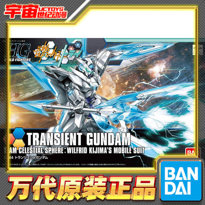 预定 万代 高达 模型 HGBF 1/144 瞬变高达 TRANSIENT 天人领域