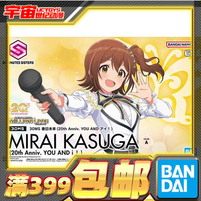 现货 万代 30MS 偶像大师 春日未来 20周年 你和我 拼装