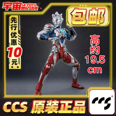 先行预定包邮 CCSTOYS光轨迹 泽塔奥特曼 阿尔法装甲合金可动成品