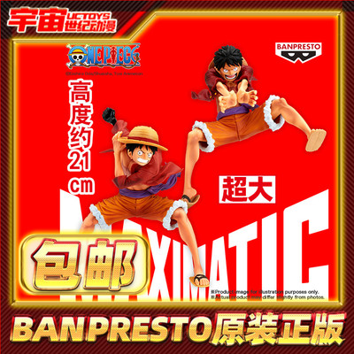 现货包邮 眼镜厂 MAXIMATIC 海贼王 路飞 特别版 景品手办