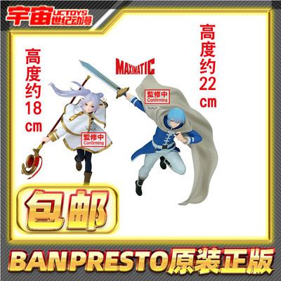 预定包邮眼镜厂 葬送的芙莉莲 MAXIMATIC 芙莉莲 辛美尔 景品手办