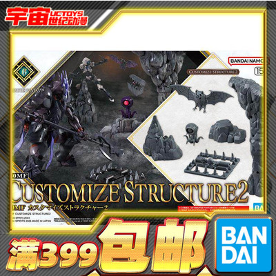 现货 万代 30MF 30ML 幻想 自定义物件2 蝙蝠 石柱 眼球怪 拼装