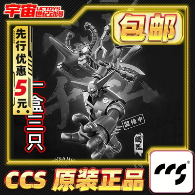 先行预定包邮 CCSTOYS 真盖塔世界后之日 盖塔小队 可动成品