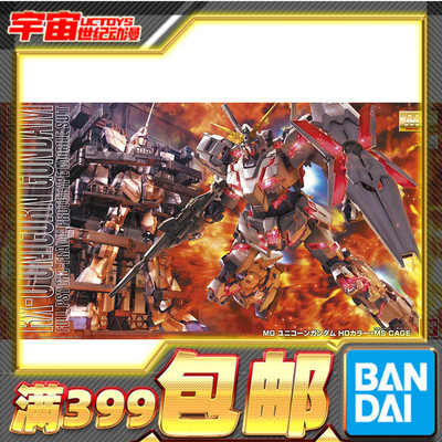 现货 万代 MG 高达UC 独角兽高达 映像版 拘束架纳库 兽笼 拼装