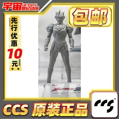 先行预定包邮 CCSTOYS光轨迹 泽塔奥特曼 阿尔法装甲合金可动成品