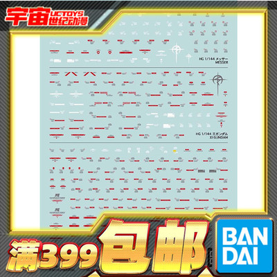 现货 万代 高达贴纸 水贴 NO 122 HG 哈萨维 柯西 佩涅罗佩 适用