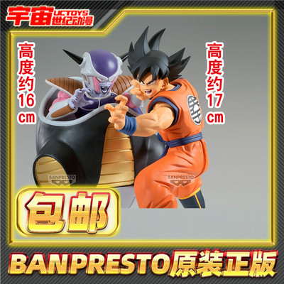 现货包邮 眼镜厂 龙珠 MATCH MAKERS 孙悟空 VS 弗利萨 景品手办