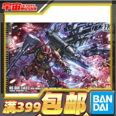 现货 万代 HG 1/144高机动型 精神力渣古 扎古 雷霆宙域 拼装模型