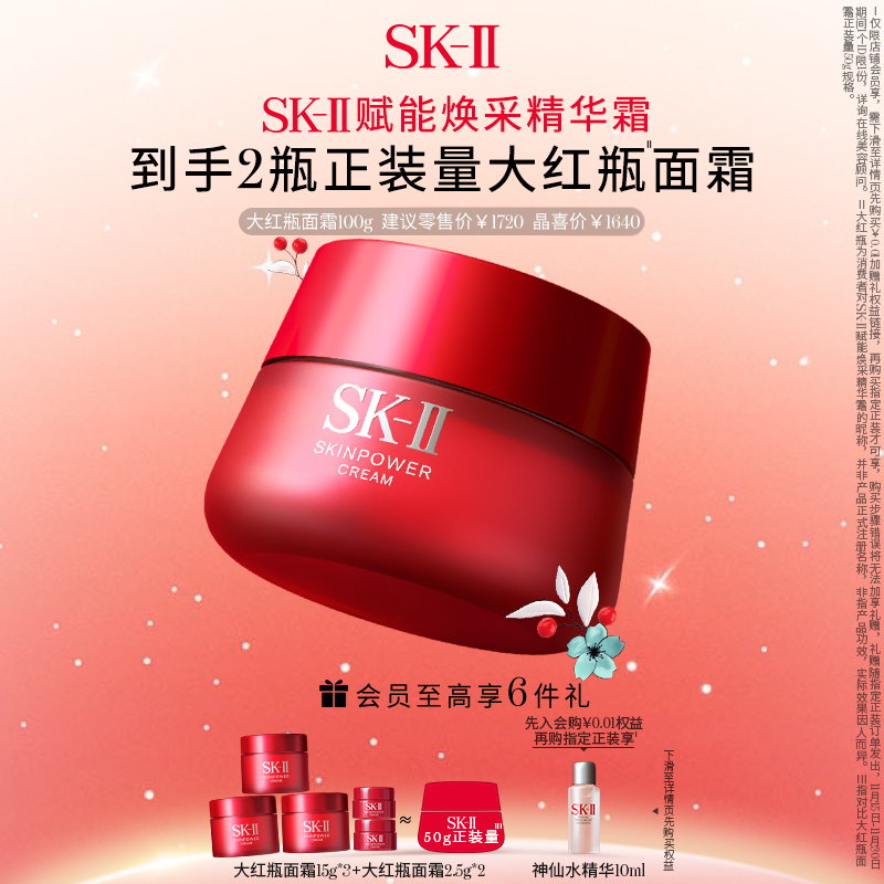 【官方正品】SK-II大红瓶面霜护肤品礼盒礼物skllsk2_虎窝淘