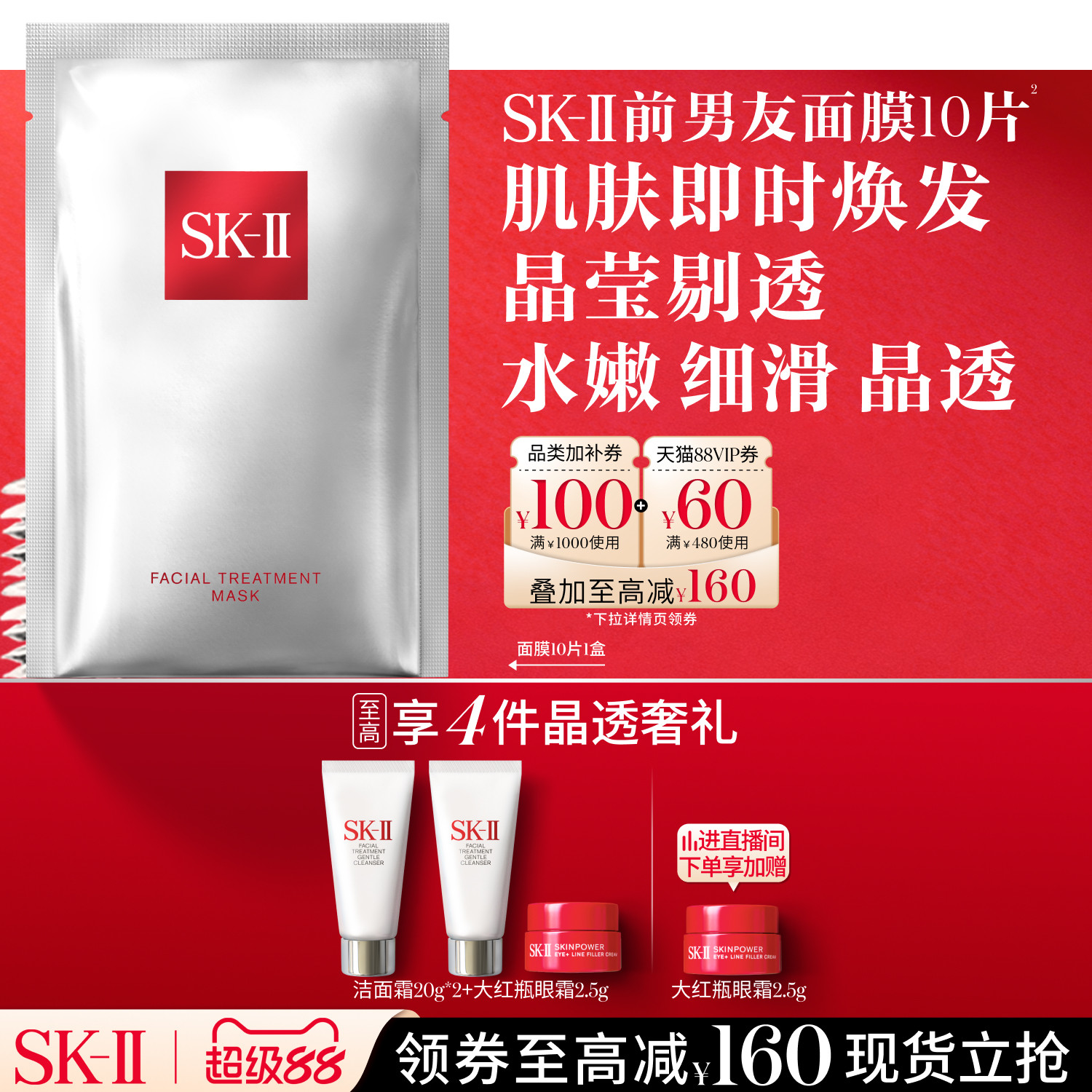 【官方正品】SK-II前男友面膜贴片面膜保湿紧致礼物礼盒sk2skll