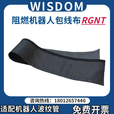 维依德工业机器人专用阻燃包线布