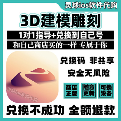 3D建模雕刻软件正版代购Nomad Sculpt兑换码手机iPad非共享兑换码