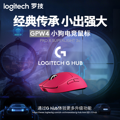 罗技GPW4小狗无线鼠标游戏电竞外设 狗屁王4代Pro系列四代FPS鼠标