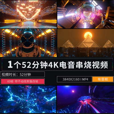 52分4K夜店酒派对吧LED大屏幕背景晚场电音挂机包串烧VJ视频素材