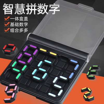 智慧数字拼图120关儿童烧脑玩具